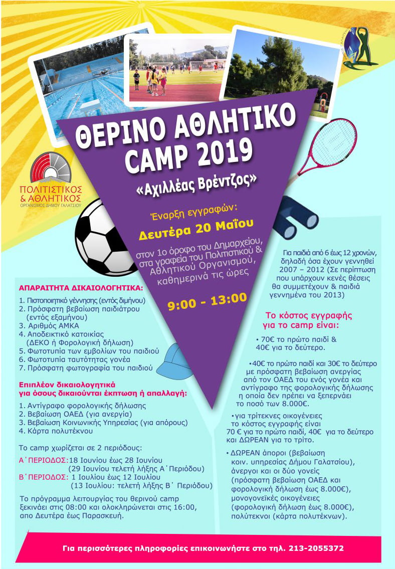 Καλοκαιρινό CAMP Δ. Γαλατσίου! – GalatsiSports
