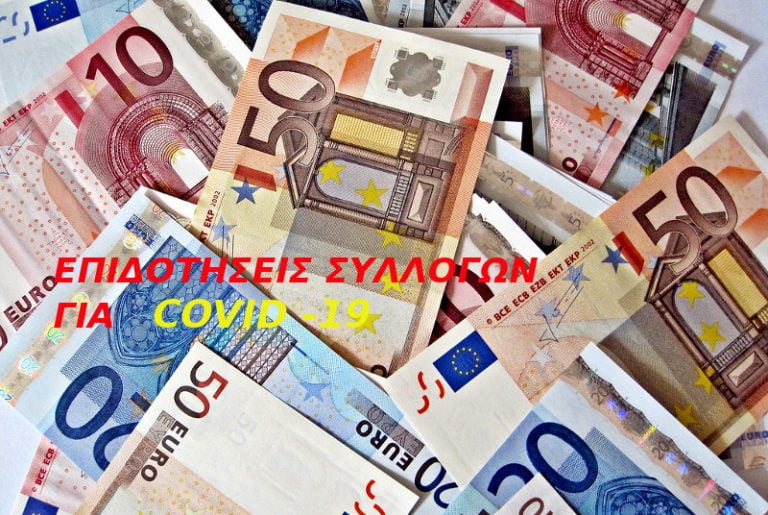 ΜΗΤΡΩΟ ΑΘΛΗΤΙΚΩΝ ΣΩΜΑΤΕΙΩΝ για ΜΕΤΡΑ ΣΤΗΡΙΞΗΣ! – GalatsiSports